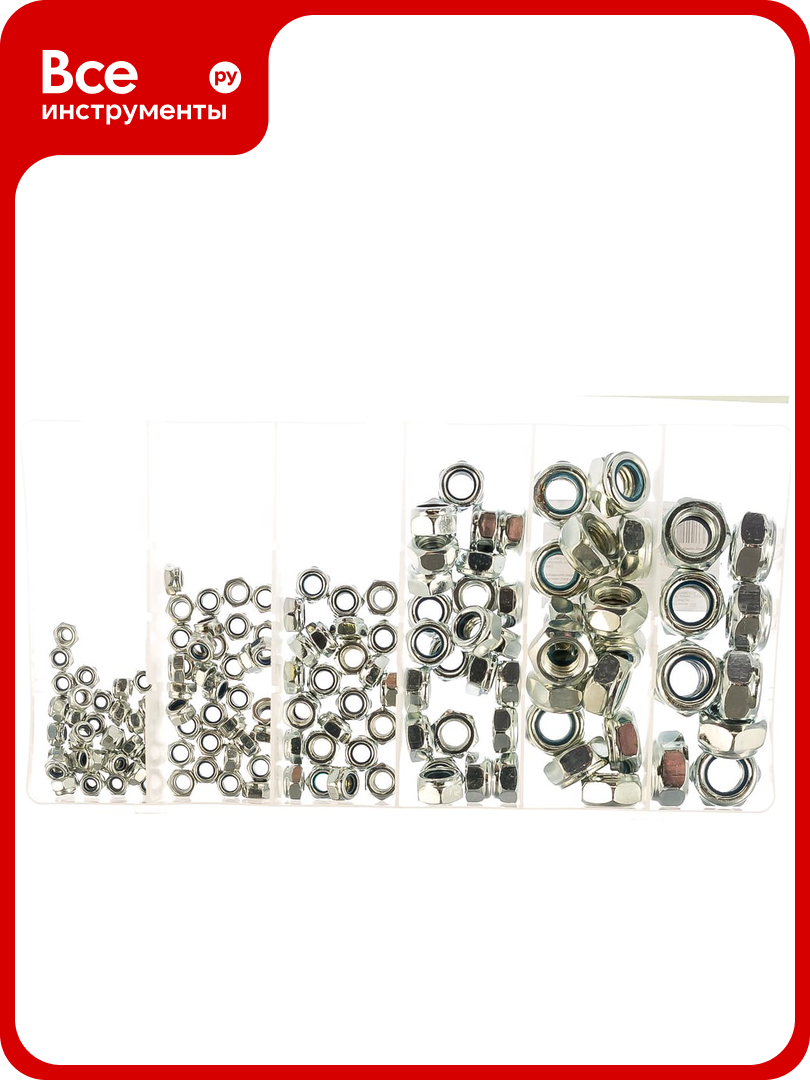 Набор самоконтрящихся гаек с нейлоновой вставкой СИБРТЕХ М4, М5, М6, М8, М10, М12 146 предметов 47613 для сбора различных