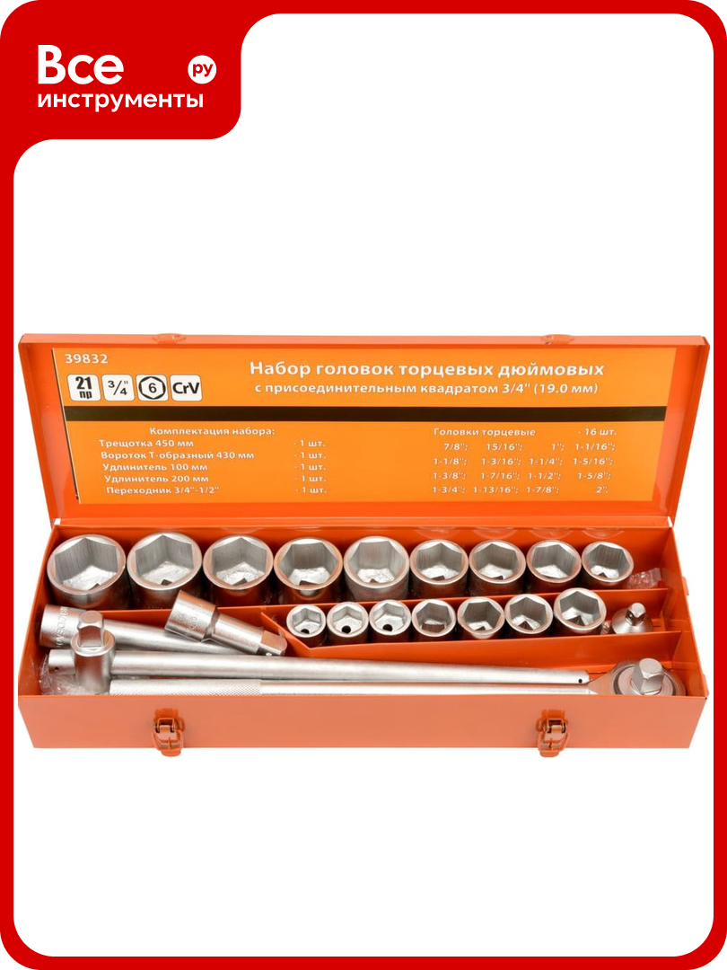 Набор головок АвтоDело 39832, 21 предмет, 6-гранные, для работы с крупными болтами и гайками 3/4 дюйма
