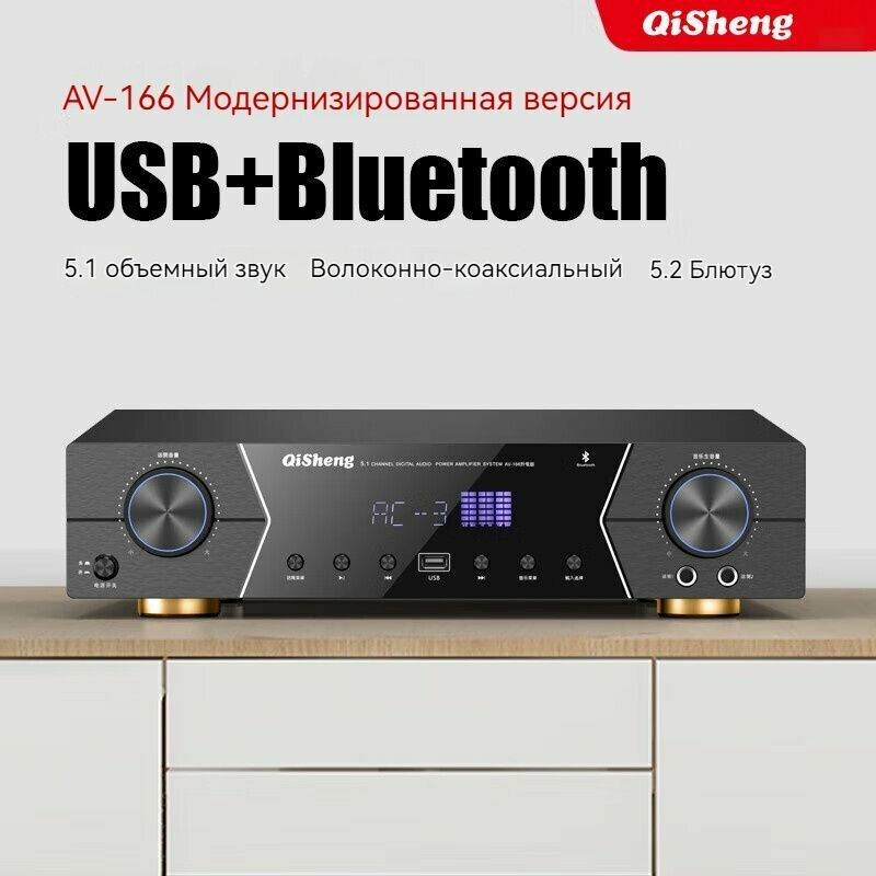 QISHENG AV-166 5.1-канальный AV-усилитель мощности для домашнего кинотеатра