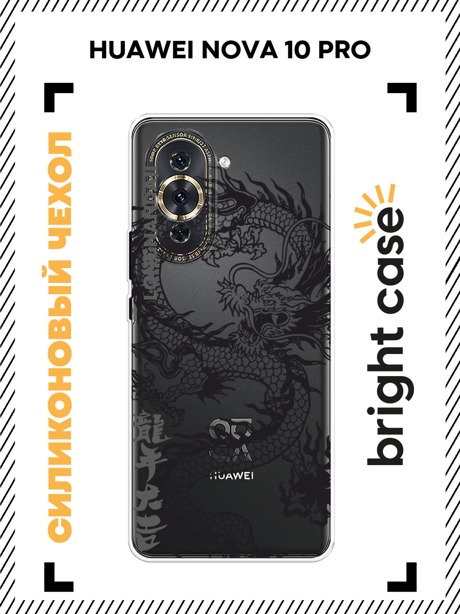 Чехол на Huawei Nova 10 Pro / Хуавей Нова 10 Про с принтом Черный дракон, прозрачный