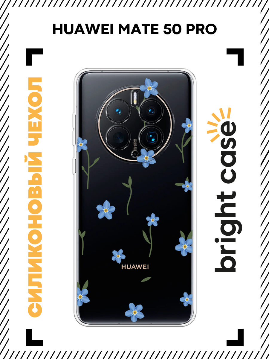 Чехол на Huawei Mate 50 Pro / Хуавей Мате 50 Про с принтом Нежные незабудки, прозрачный