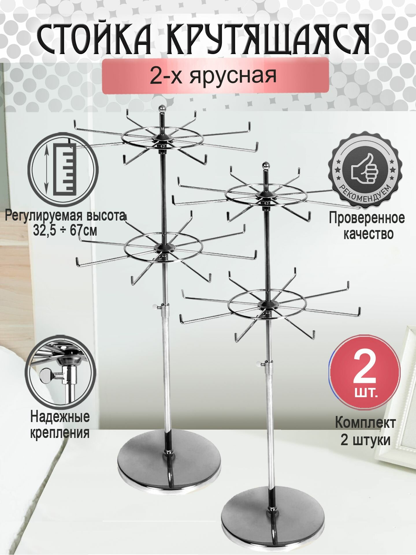 Подставка для украшений