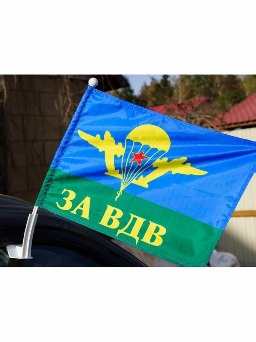 Флаг авто 30*40 ВДВ "За ВДВ!"
