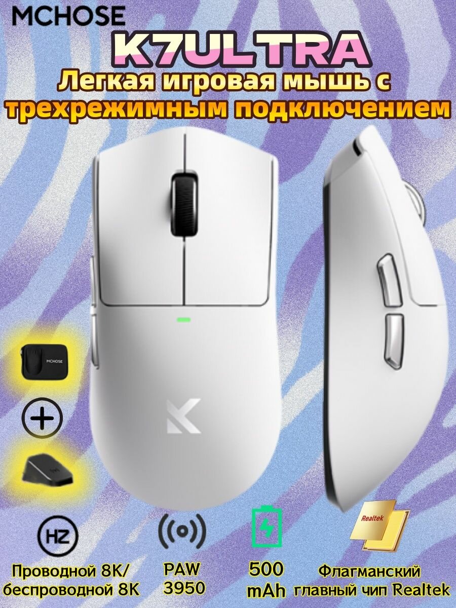 MCHOSE k7 Ultra, Легкая игровая мышь с трехрежимным подключением