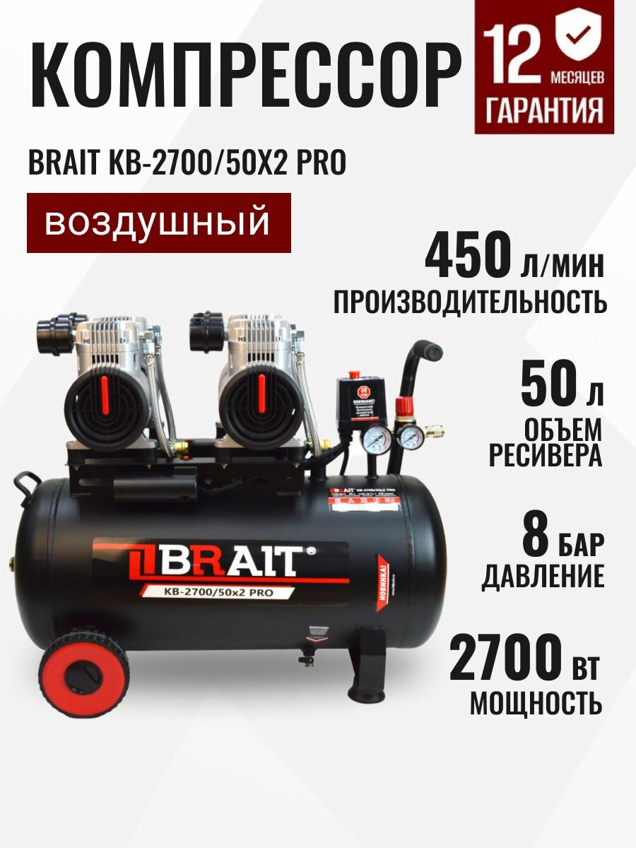 Компрессор воздушный KB-2700/50X2 PRO(50 л; 2,7 кВт; 8 бар; 450 л/мин)