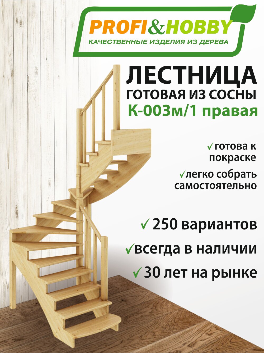 Деревянная лестница на второй этаж из массива сосны К-003м/1 "Правая"