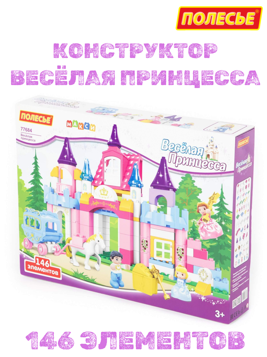 Конструктор "Полесье" - "Макси" - "Весёлая принцесса" 146 элементов