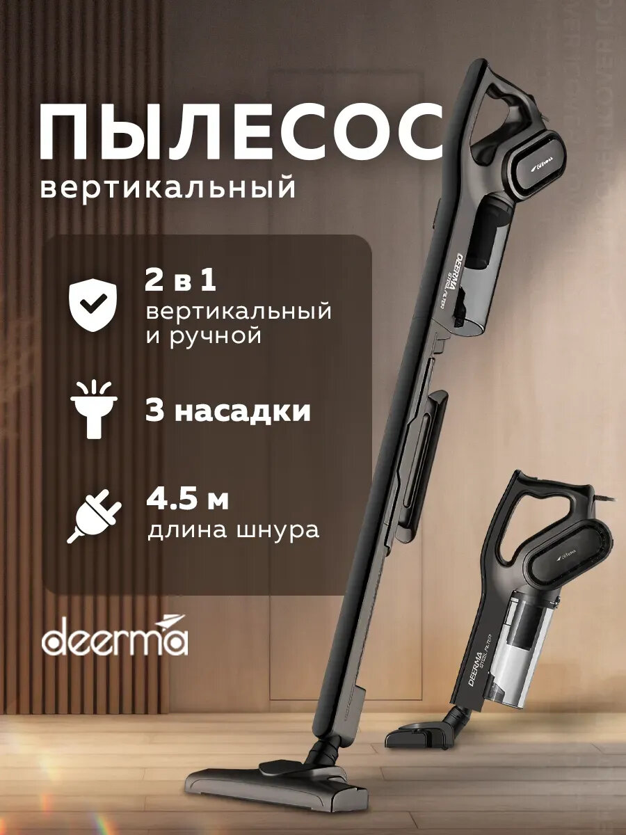 Пылесос вертикальный для дома DX700S