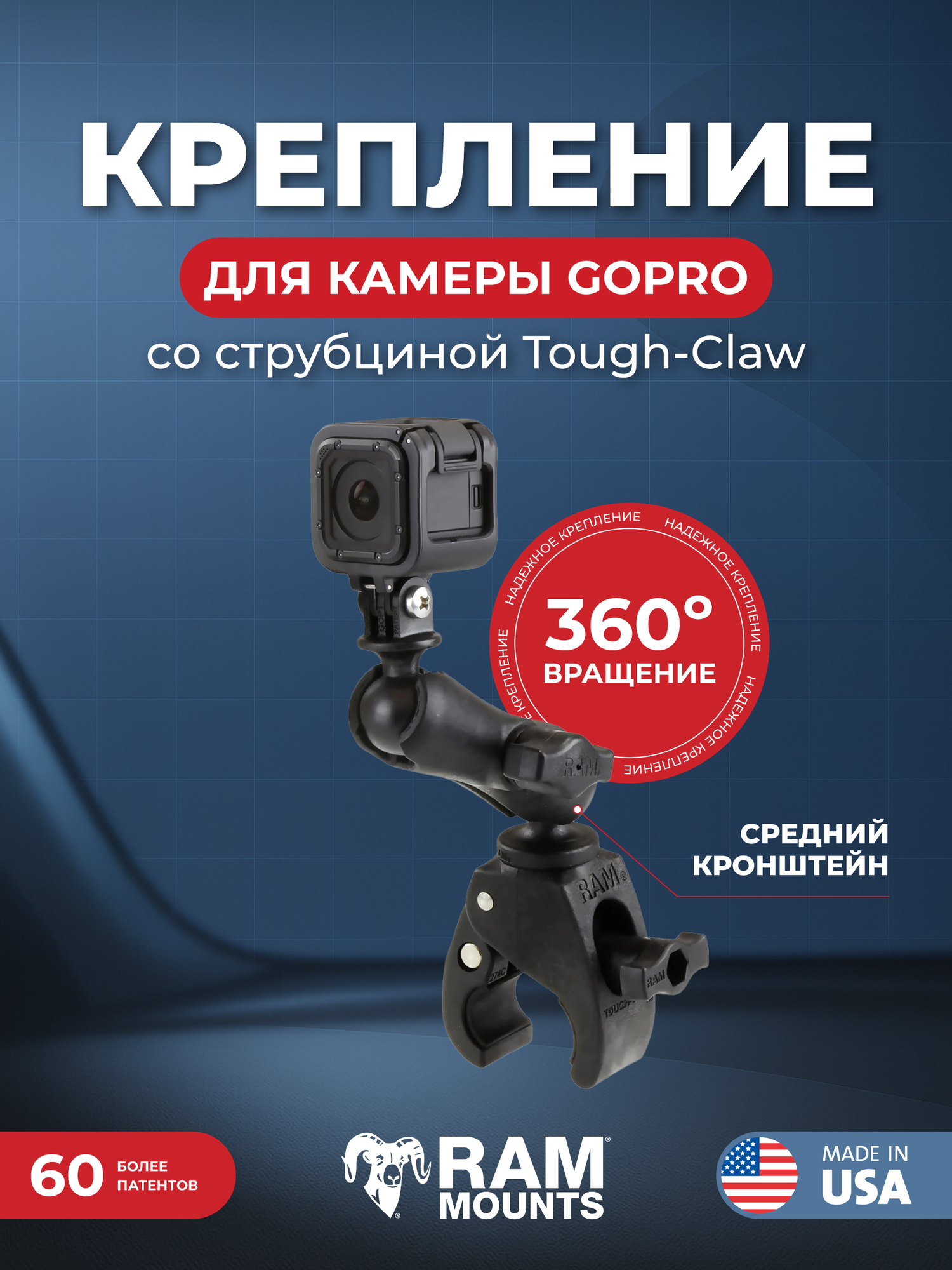 Крепление для GoPro RAM MOUNTS со струбцина 16-29 мм, двойное шаровое крепление