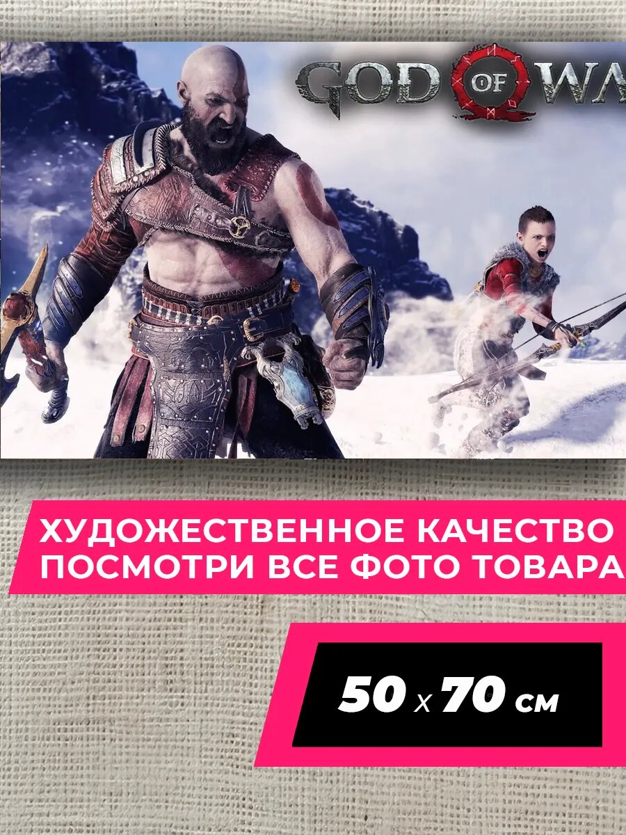 Постер Бог Войны на стену 53 God of war 50 на 70, матовая фотобумага премиум качества