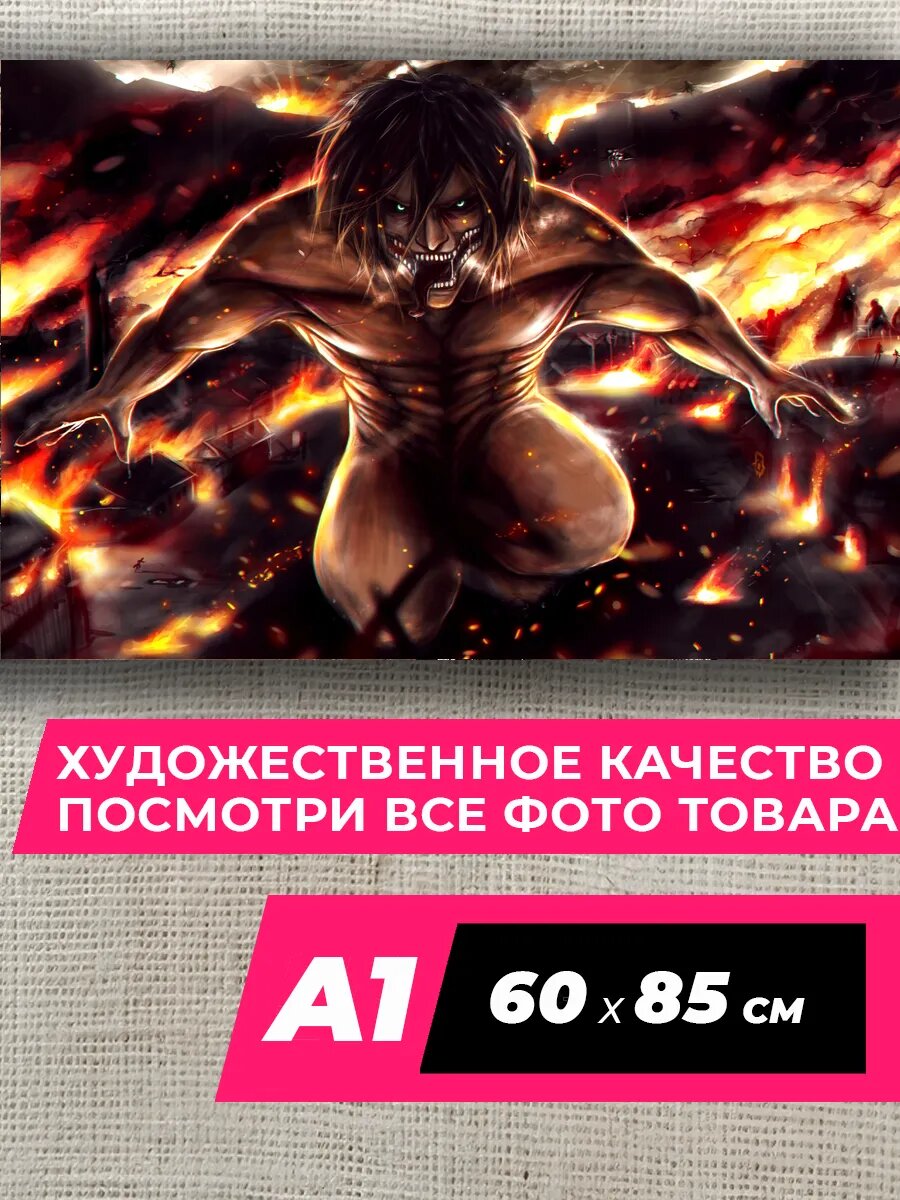 Постер Атака Титанов на стену 38 Attack on Titan A1, матовая фотобумага премиум качества