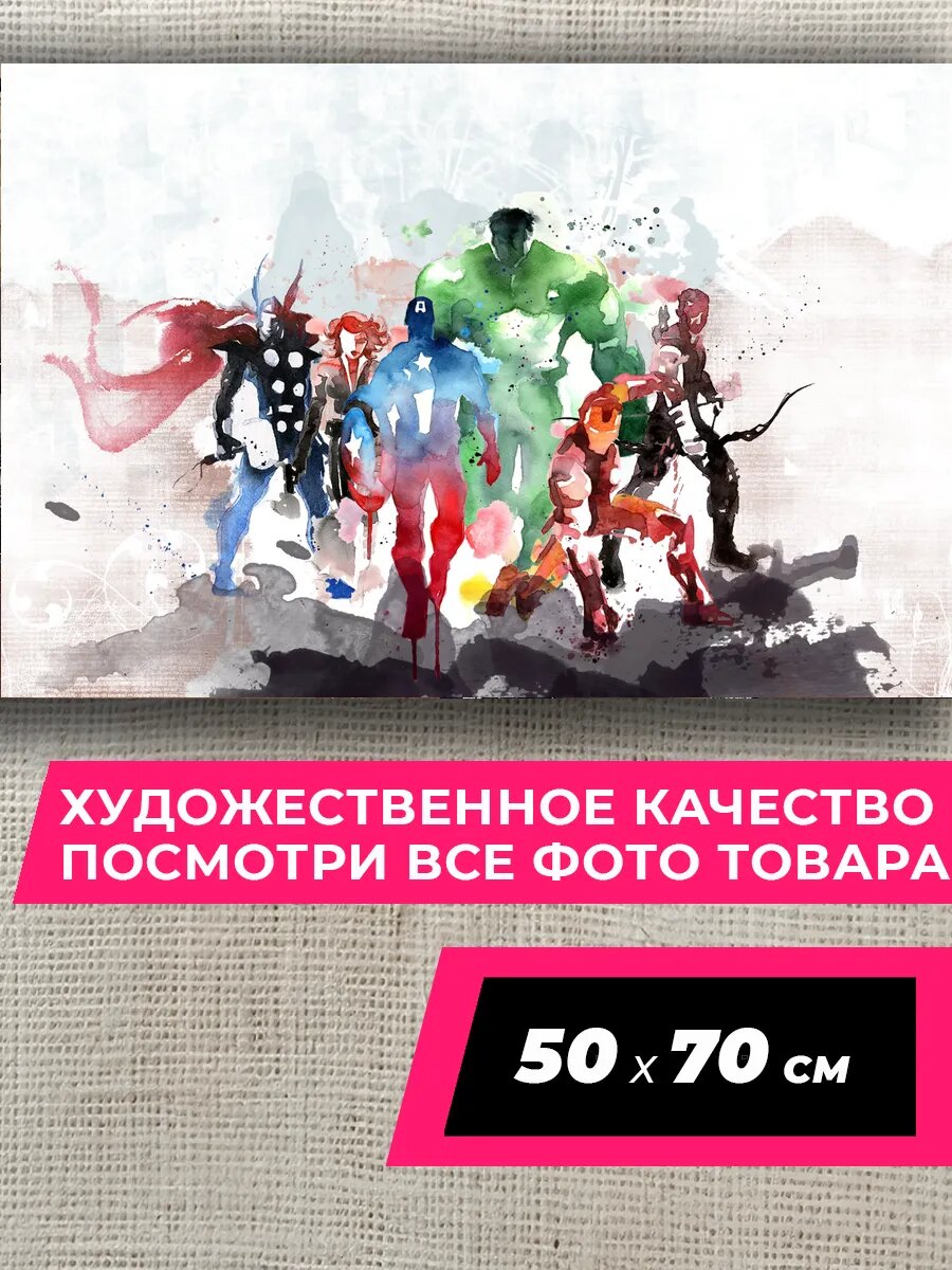 Постер Марвел на стену 29 Marvel 50 на 70, матовая фотобумага премиум качества