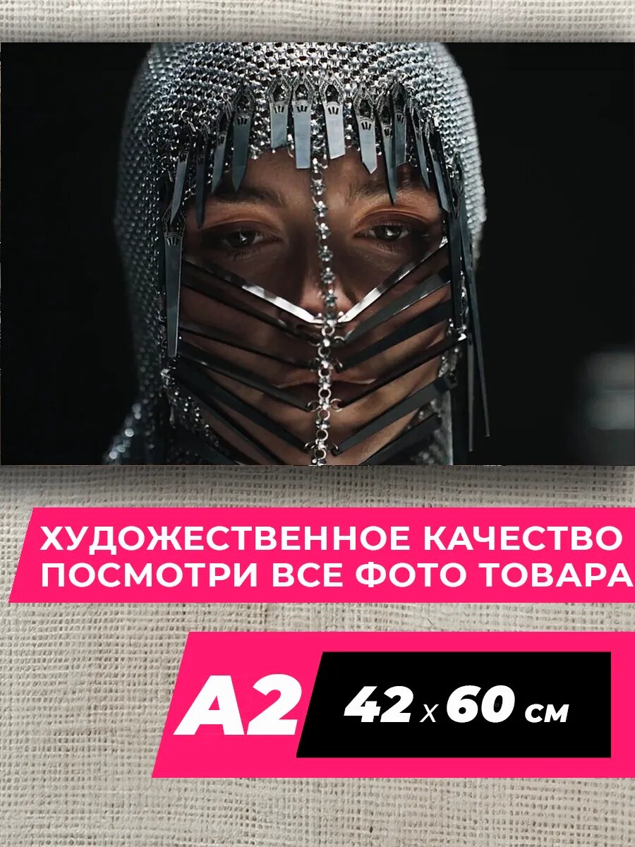 Плакат Дюна на стену 53 Dune A2