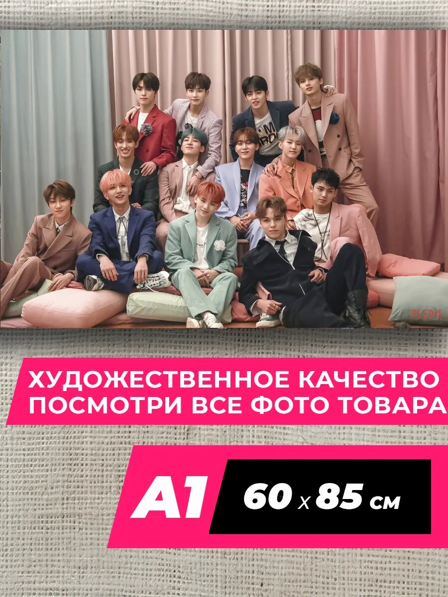 Постер 17 Seventeen Севентиин SVT на стену 28 A1, матовая фотобумага премиум качества