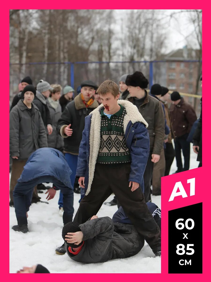 Постер Слово пацана плакат 3 A1, матовая фотобумага премиум качества