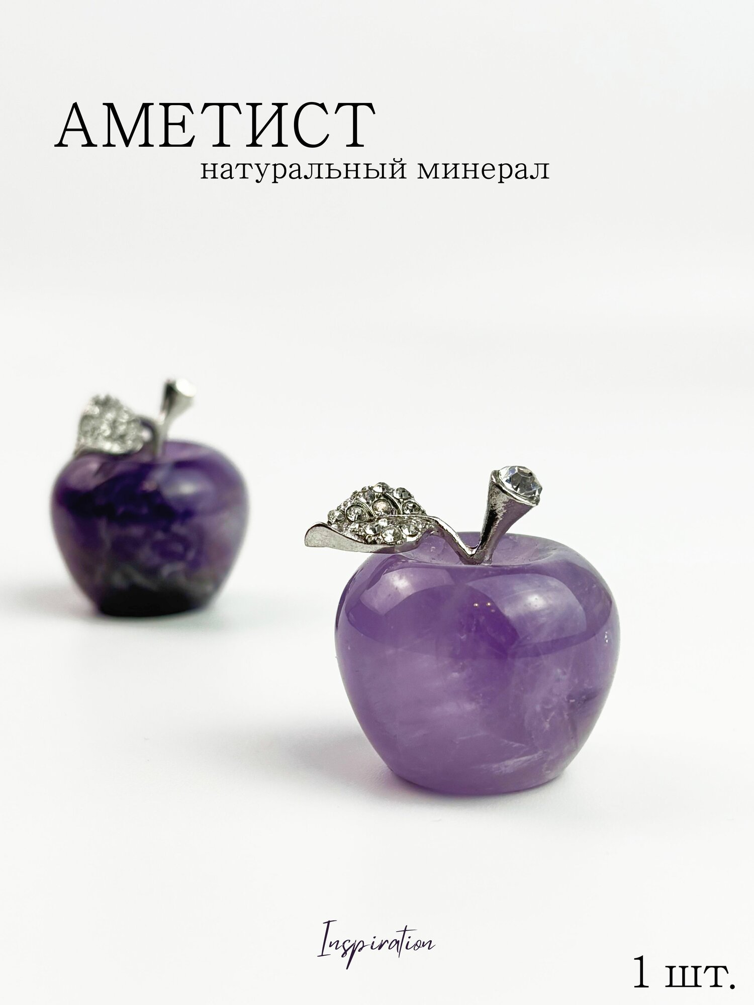 Яблоко из аметиста 30 мм,1шт натуральный камень оберег
