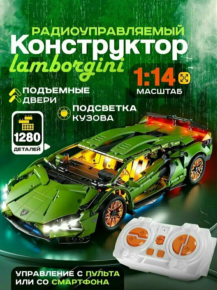 Конструктор машинка на пульте управления Lamborghini для мальчика, зелёная. Управление пультом и через приложение. Программирование.