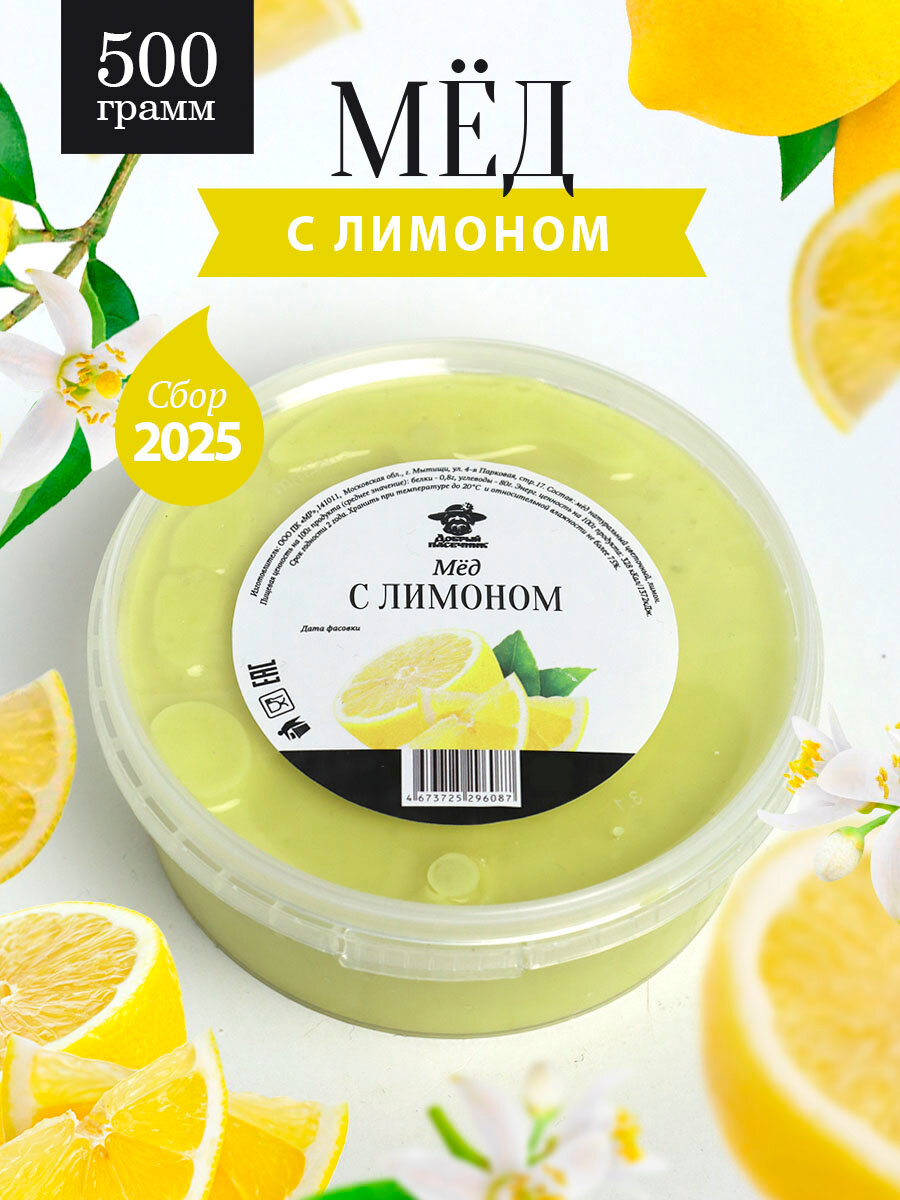 Мед с лимоном 500 г, для иммунитета, суперфуд, полезный подарок