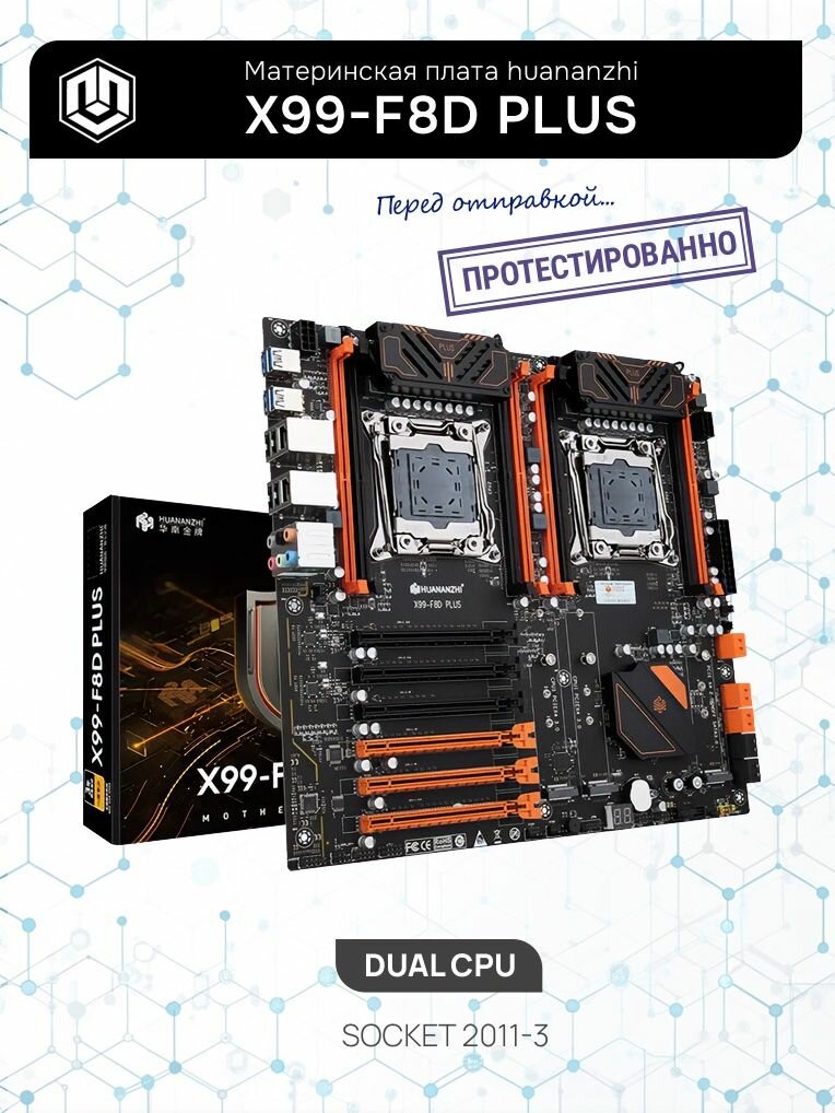 Материнская плата Huananzhi (Нuanan) X99-F8D PLUS DUAL CPU