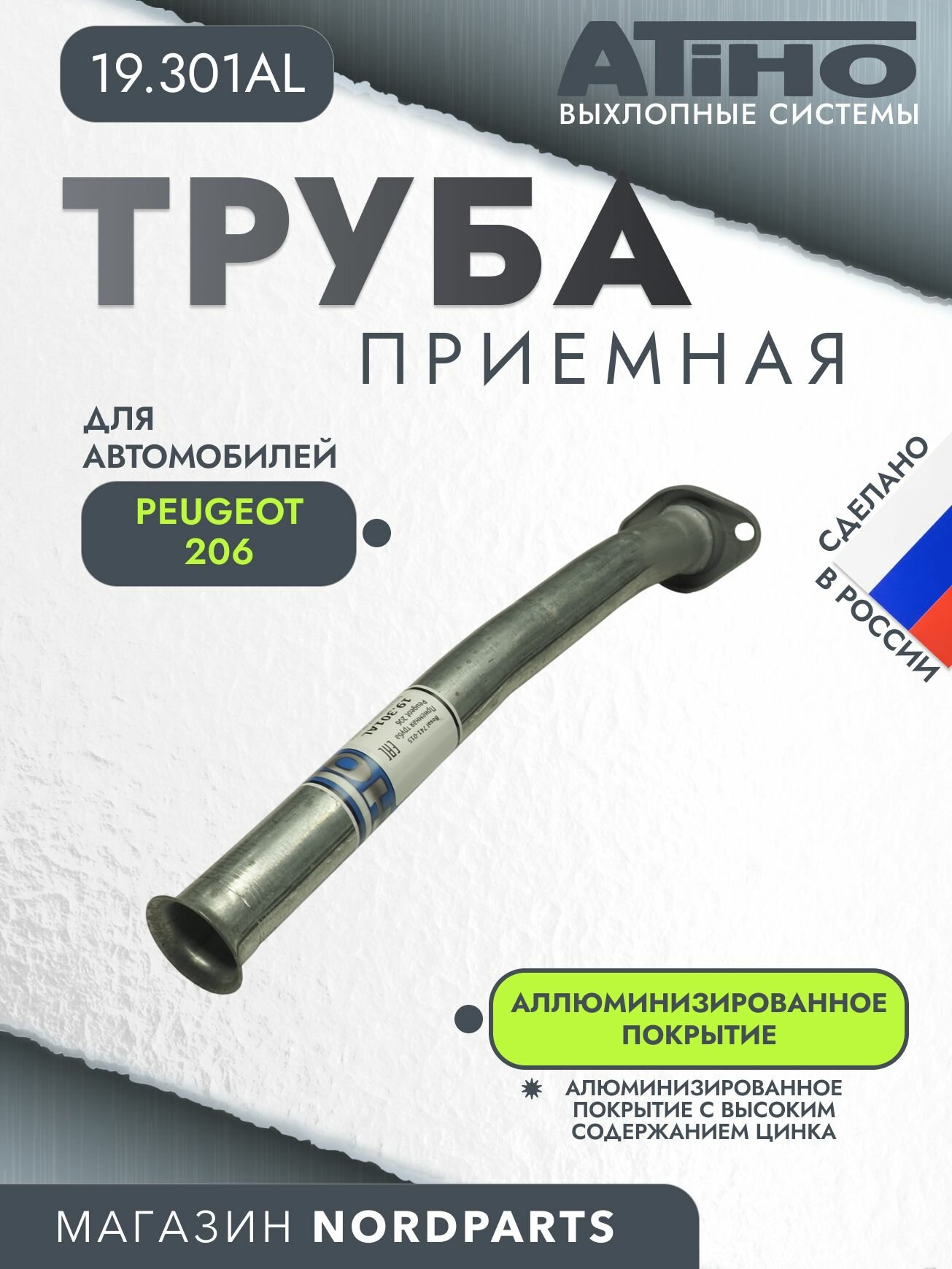 Приемная труба Peugeot 206 1.1i ; 1.4i 98-