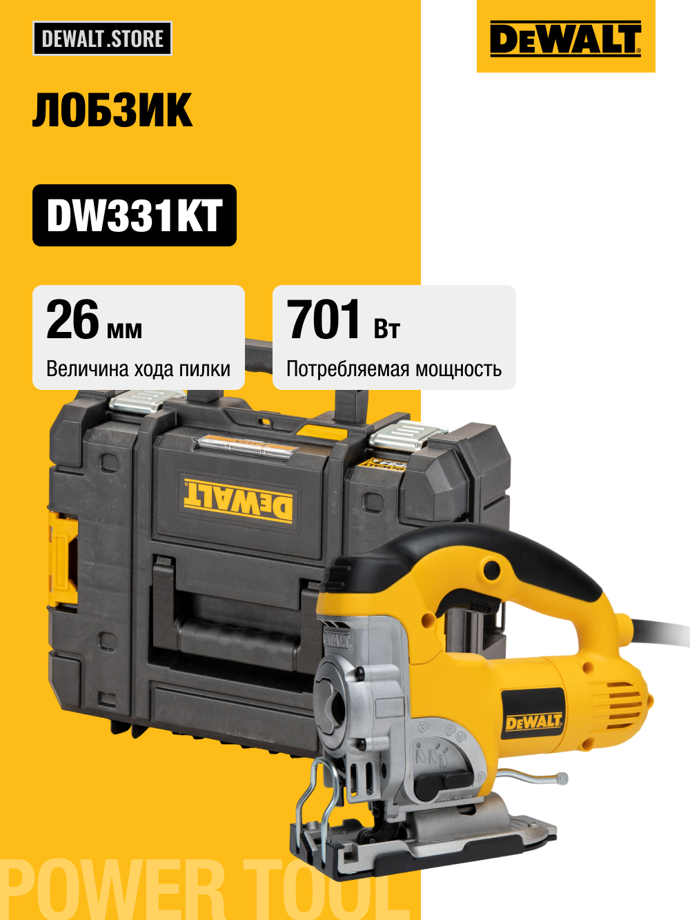 Лобзик DEWALT DW331KT, 701 Вт, 3100 ход/мин, 26 мм, в кейсе TSTAK