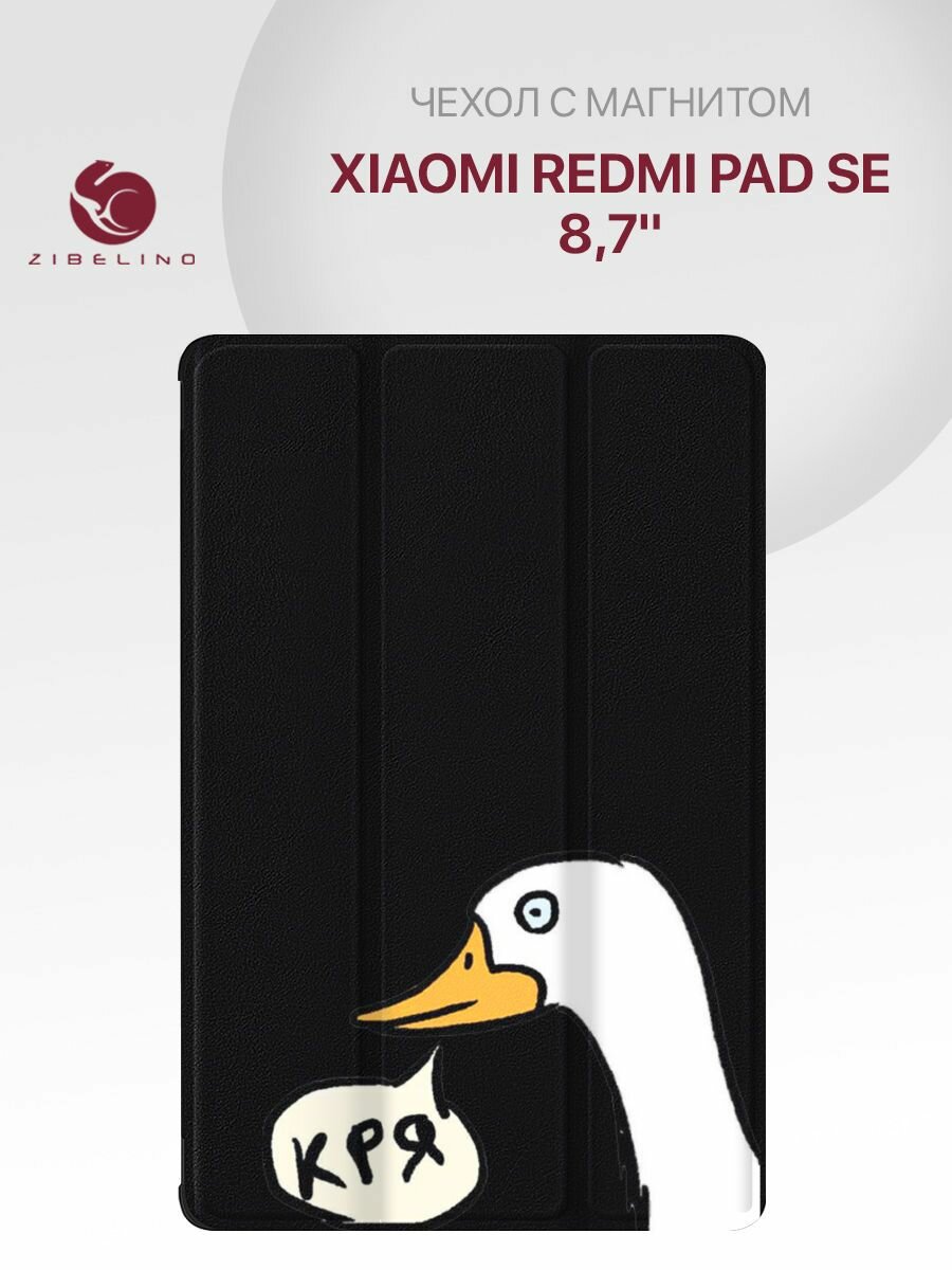 Чехол для Xiaomi Redmi Pad SE 8.7" с рисунком, с магнитом, черный с принтом КРЯ