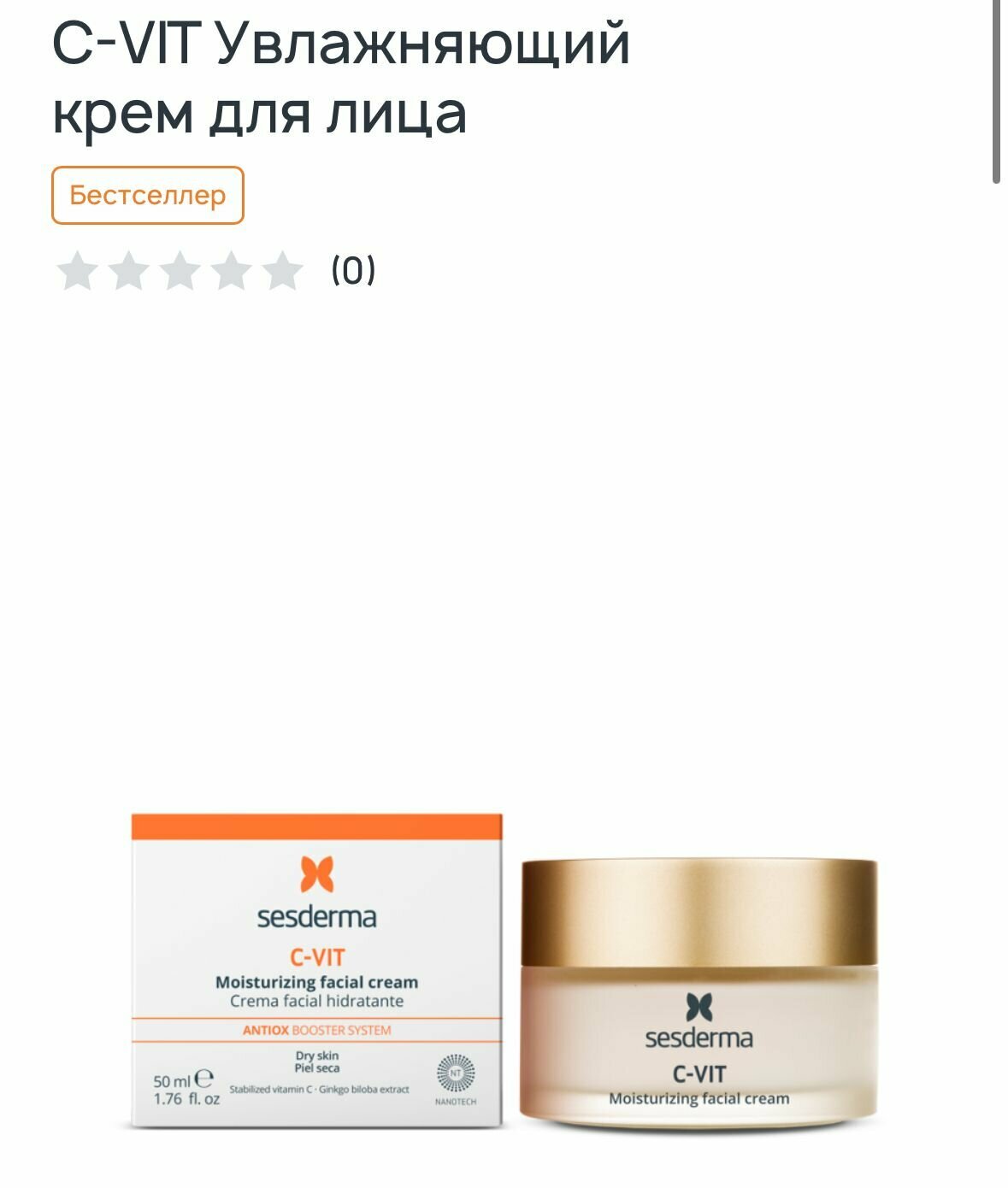 Sesderma C-VIT Увлажняющий крем для лица 50 ml