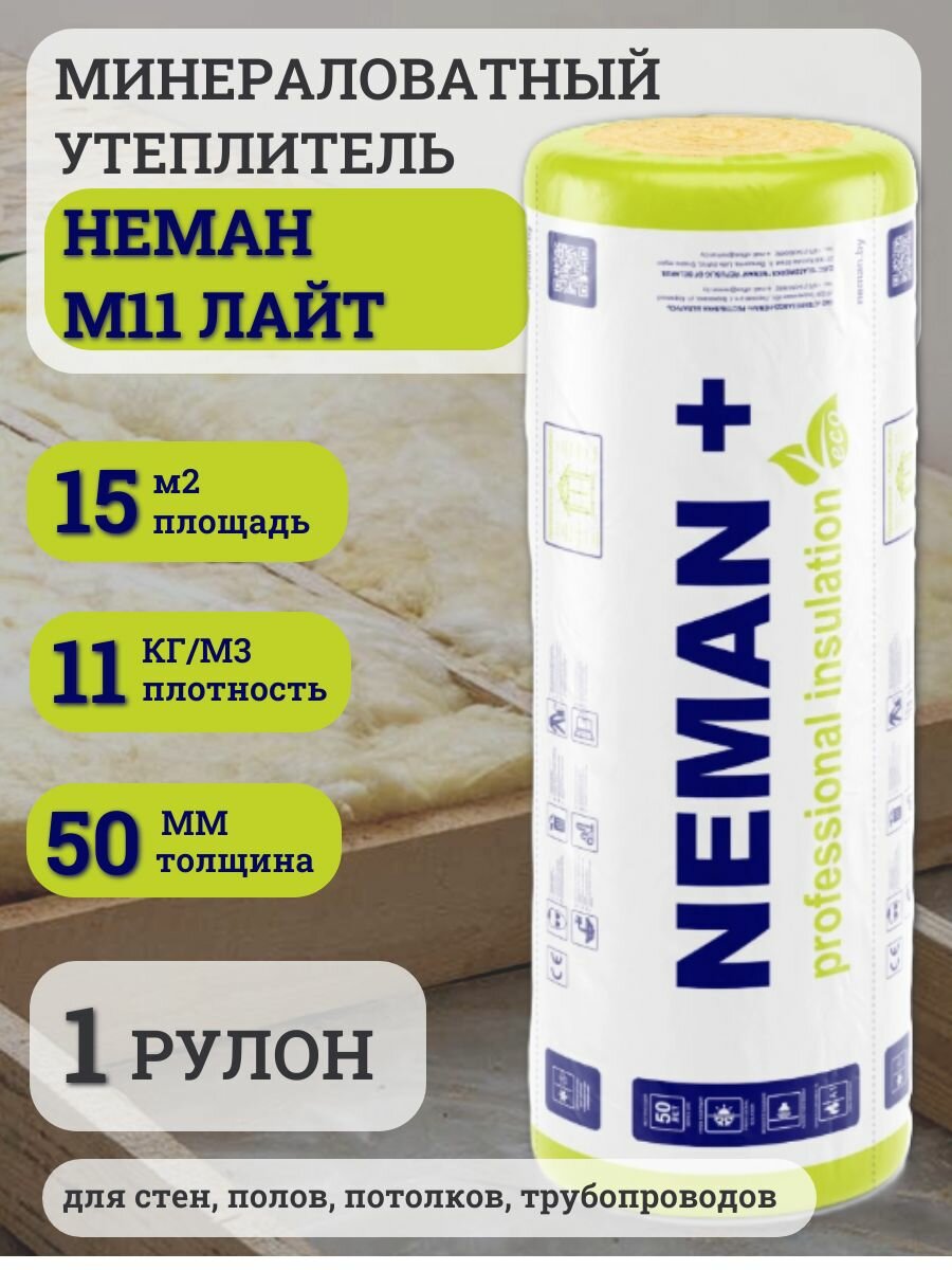 Утеплитель Неман лайт М-11, для кровли, стен и перекрытий, 1 рулон, площадь 15м2