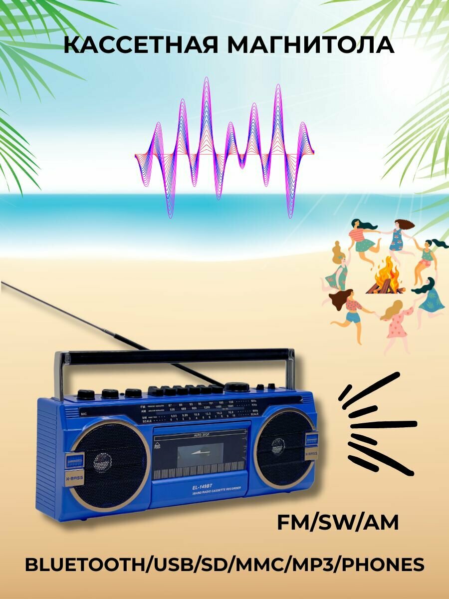 Магнитола EL-149BT/Bluetooth/USB/MP3/FM/BLUE