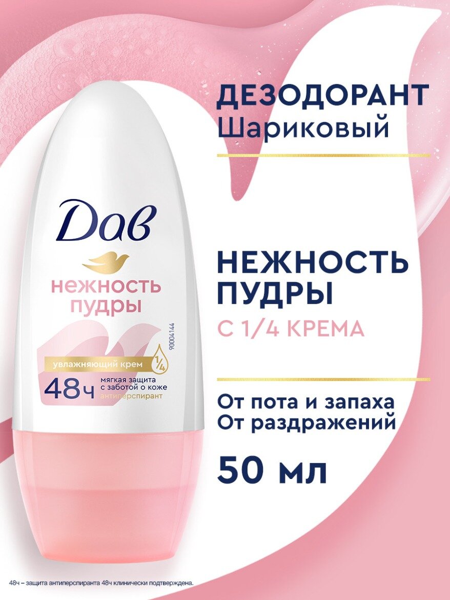 Dove антиперспирант-дезодорант роликовый Нежность пудры 50 мл