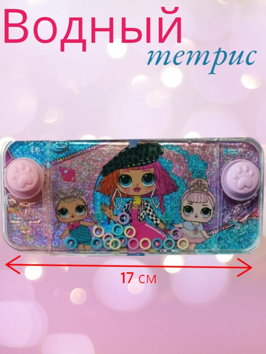 Антистресс-игрушка/ Водный тетрис с колечками Куклы/ Водная игра "Поймай кольца"