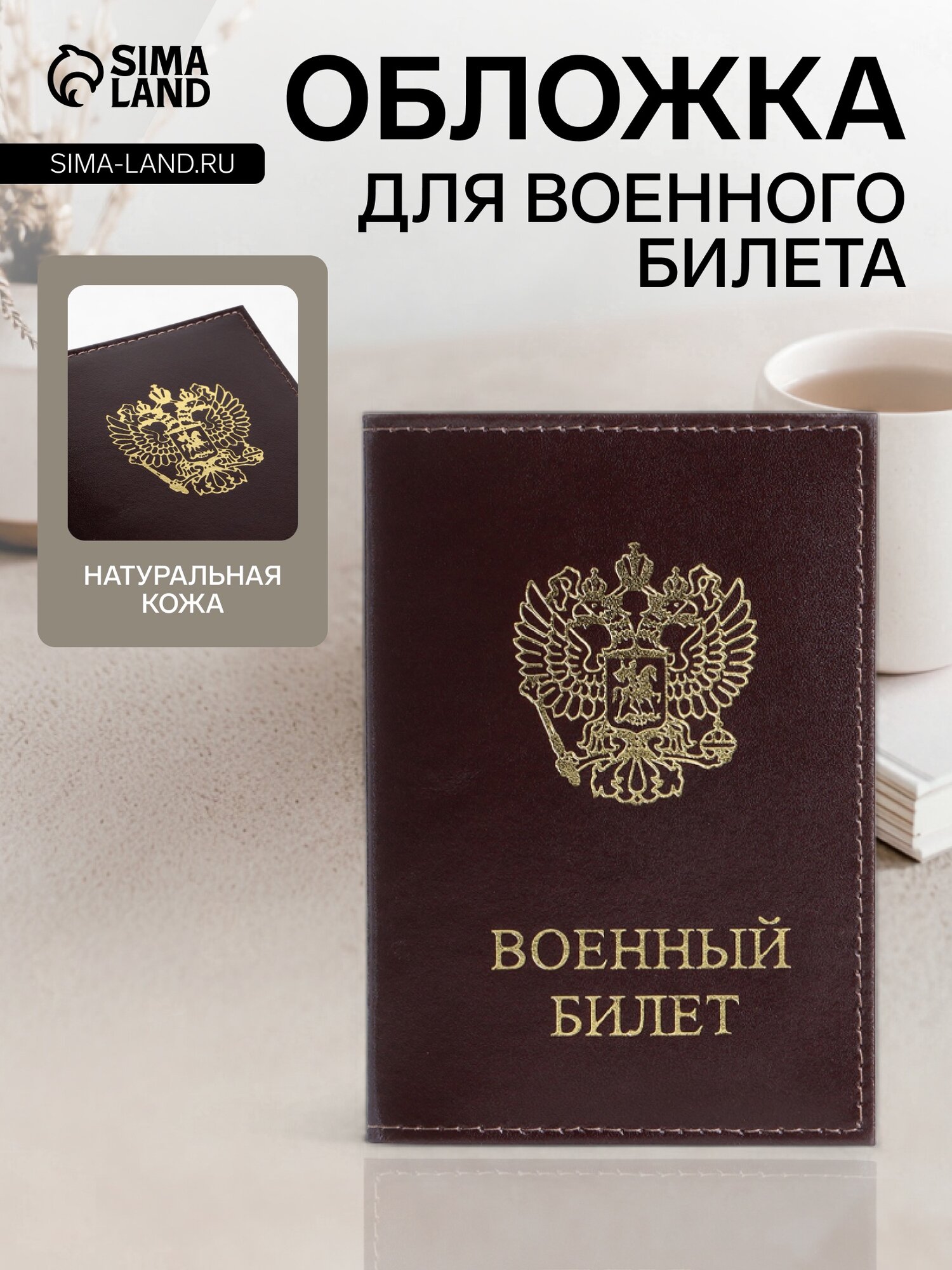 Обложка для военного билета CAYMAN