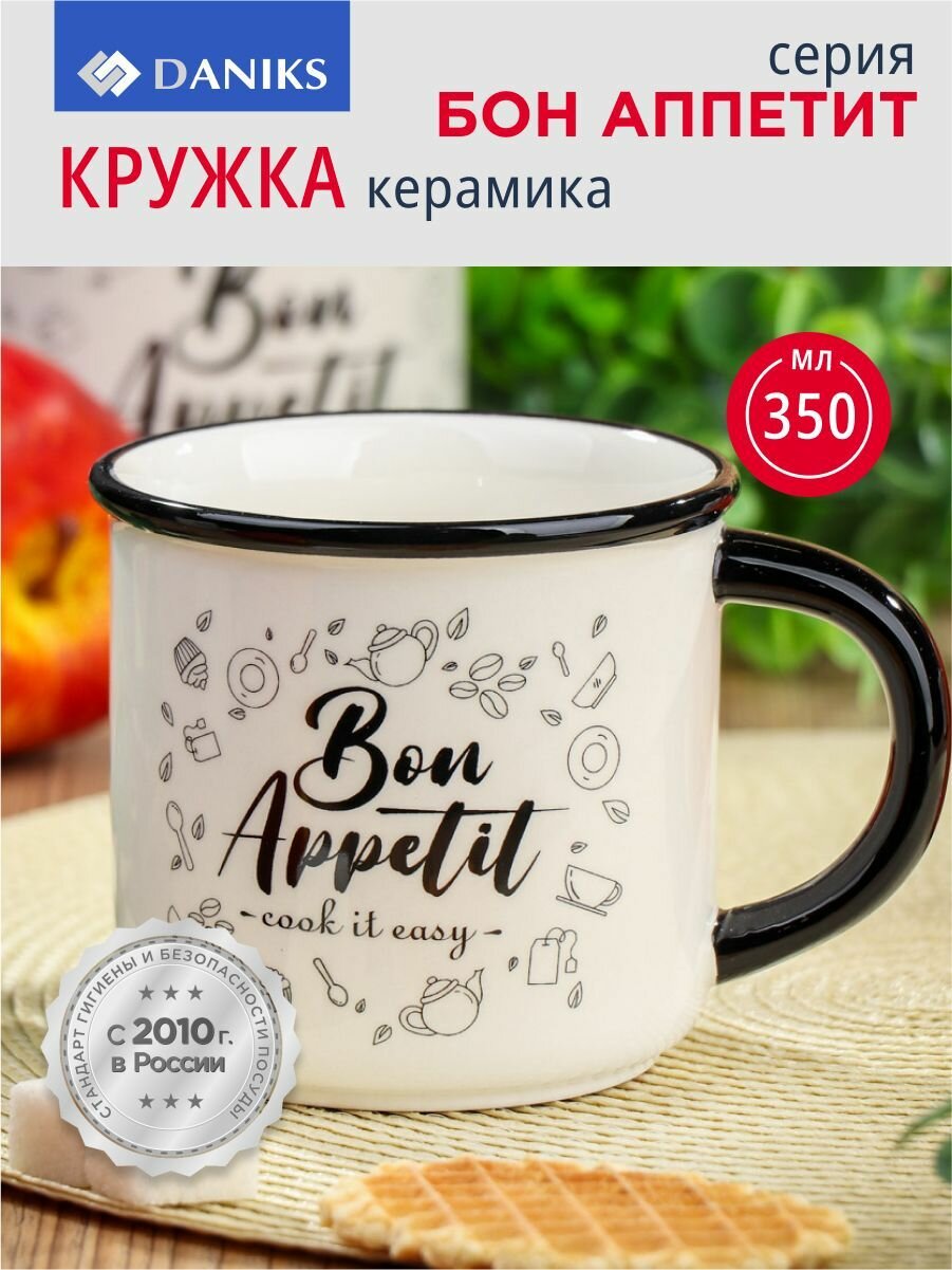 Керамическая кружка Daniks Бон Аппетит 350 мл, белая, для СВЧ