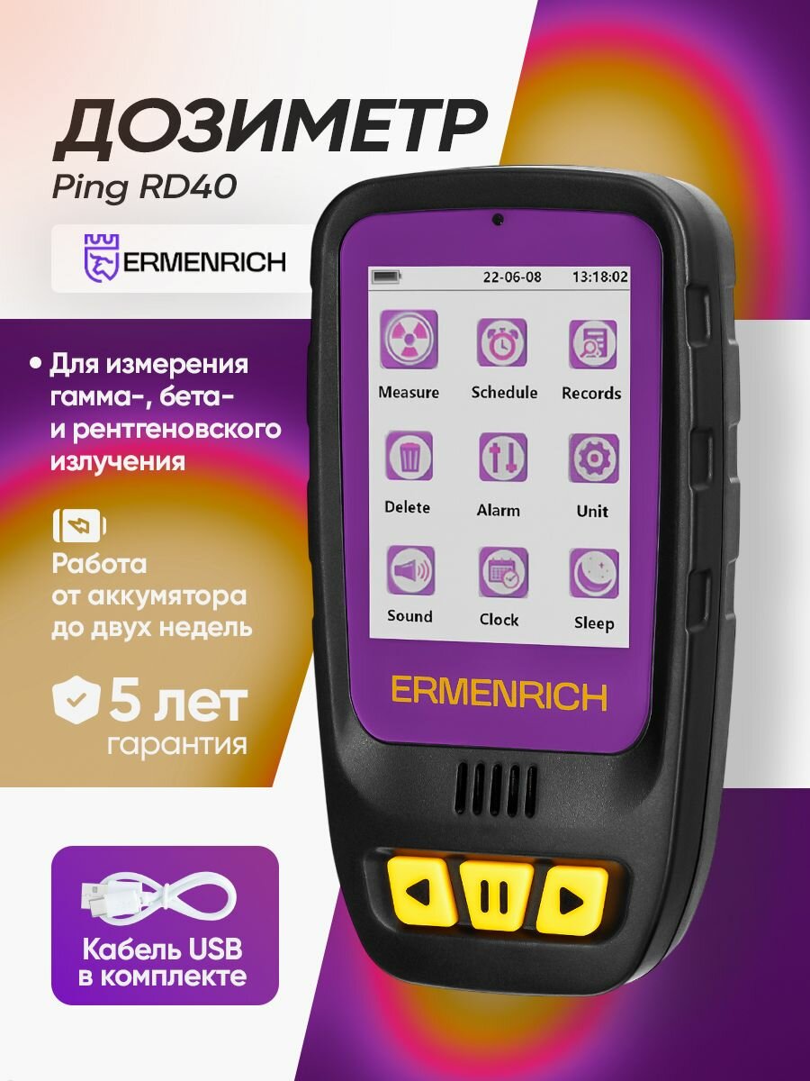 Дозиметр Ermenrich Ping RD40