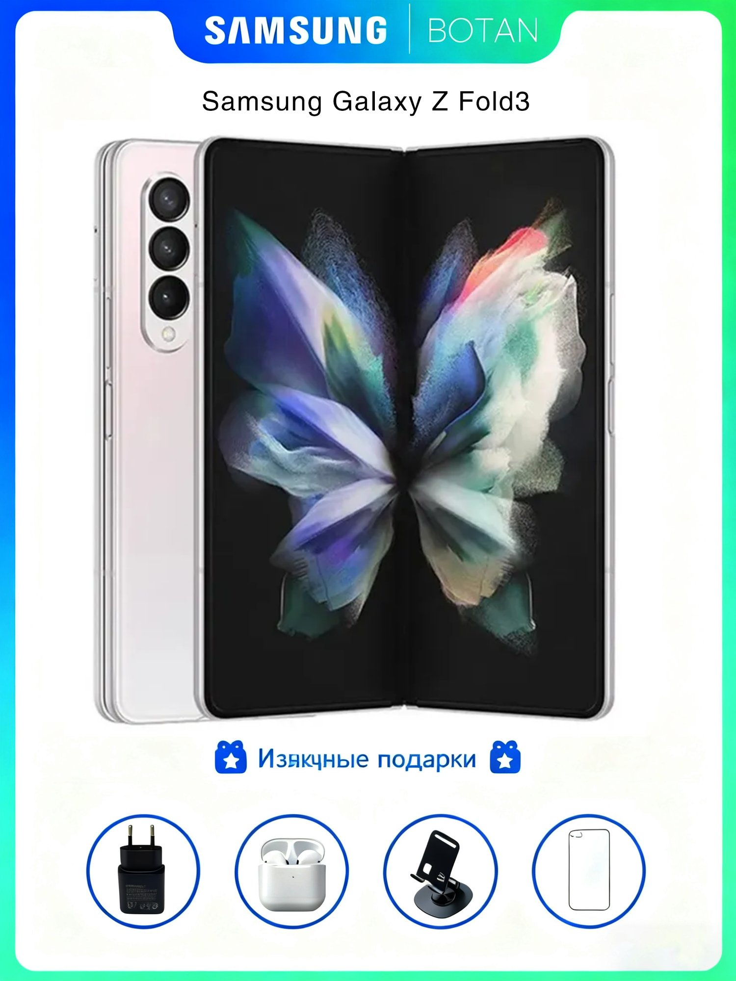 Samsung Galaxy Z Fold3, 12 ГБ + 256 ГБ, белы , Nano Sim+Esim,5G складной экран, сверхбольшой экран, недорогой