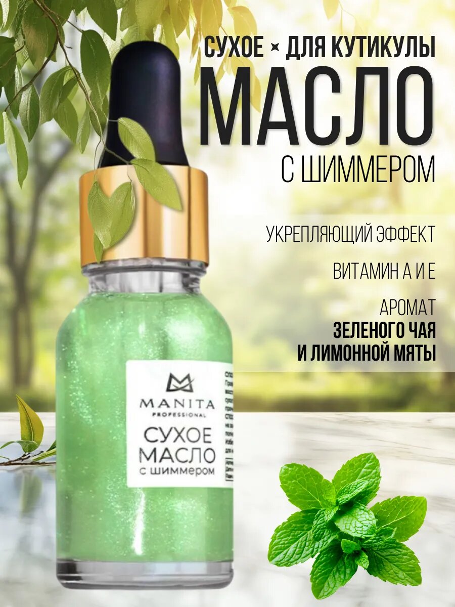 Сухое масло для кутикулы