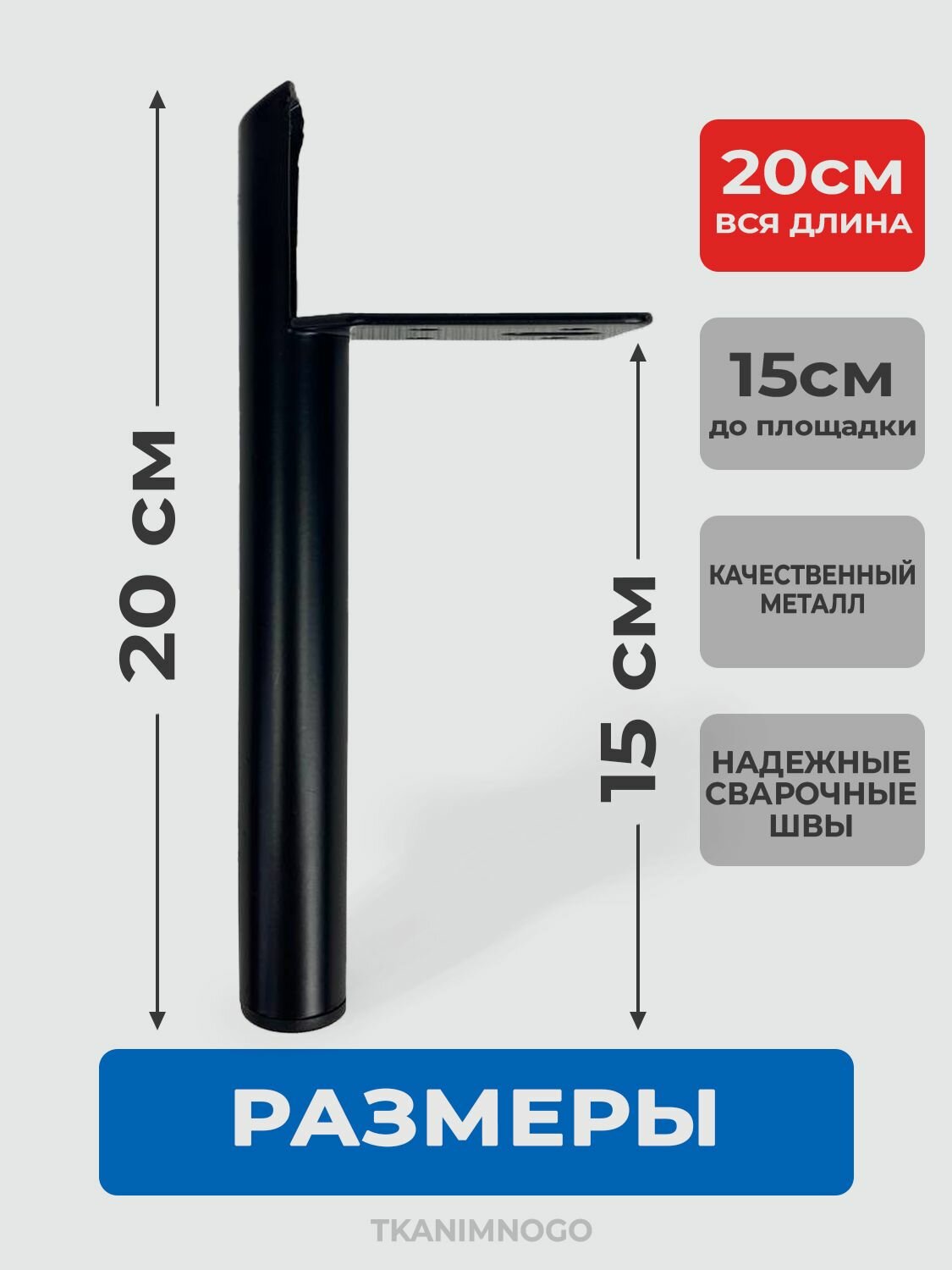 Ножки для мебели металлические прямые М024 высота 150 мм черные 4 шт