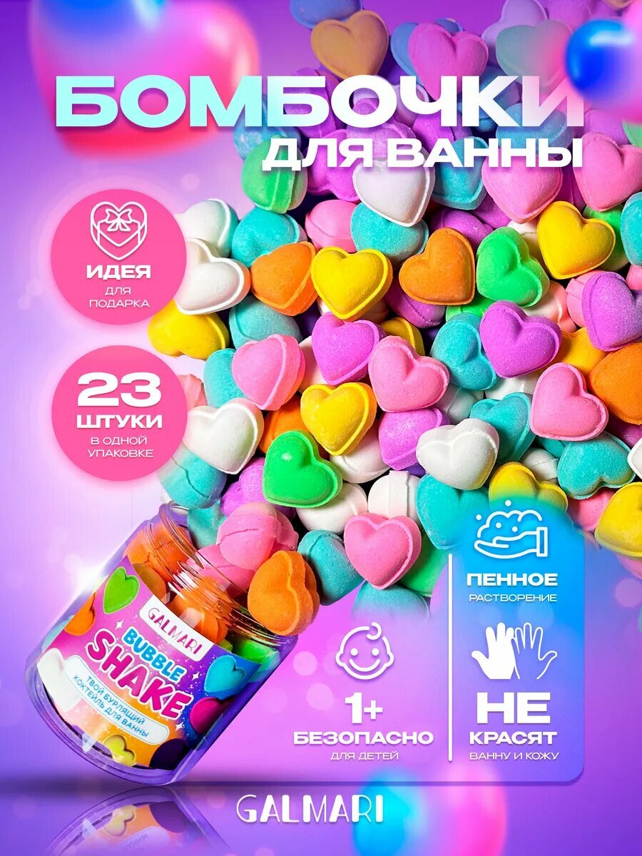 Набор мини бомбочек радужных сердечек для ванны для детей 23 шт, бомбочки для ванны фруктовые ароматы