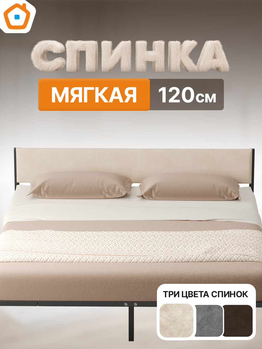 ДомаКлёво, универсальное мягкое изголовье для металлической кровати шириной 120, бежевый велюр
