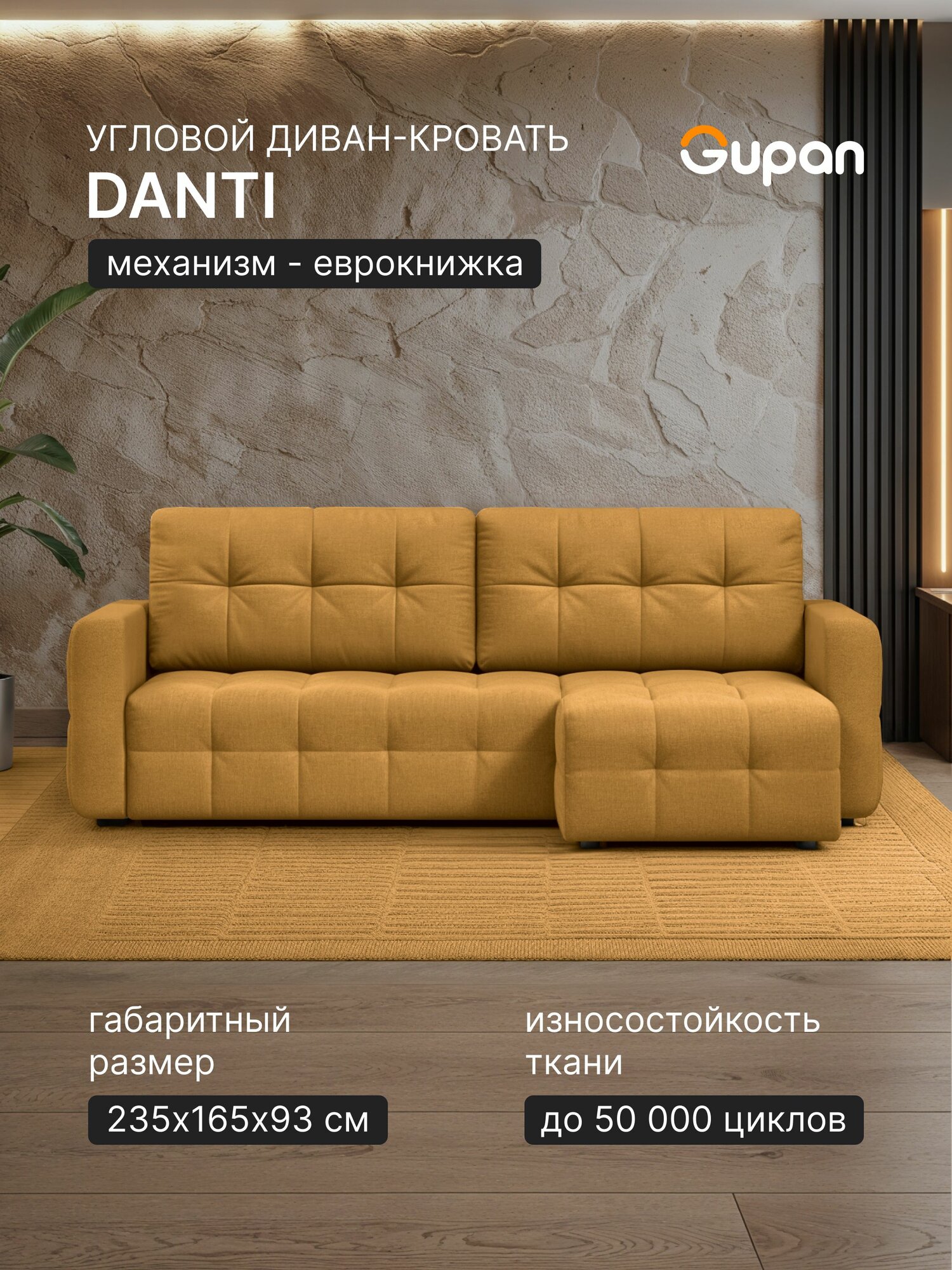 Диван угловой Gupan Данти Велюр Амиго Желтый, раскладной, механизм еврокнижка, беспружинный, с ящиком для белья