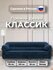 Диван прямой Классик со спальным местом 122х170 см, велюр, синий