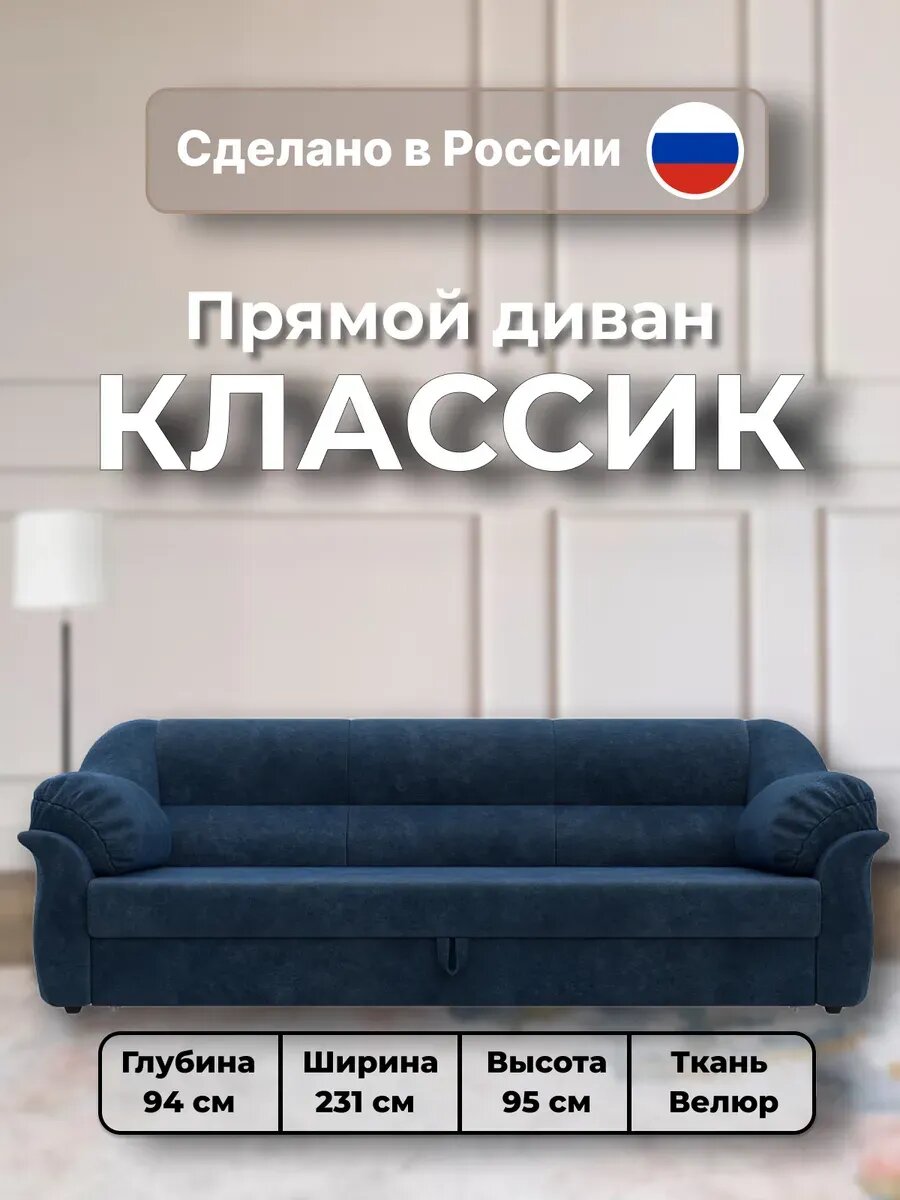 Диван прямой Классик со спальным местом 122х170 см, велюр, синий