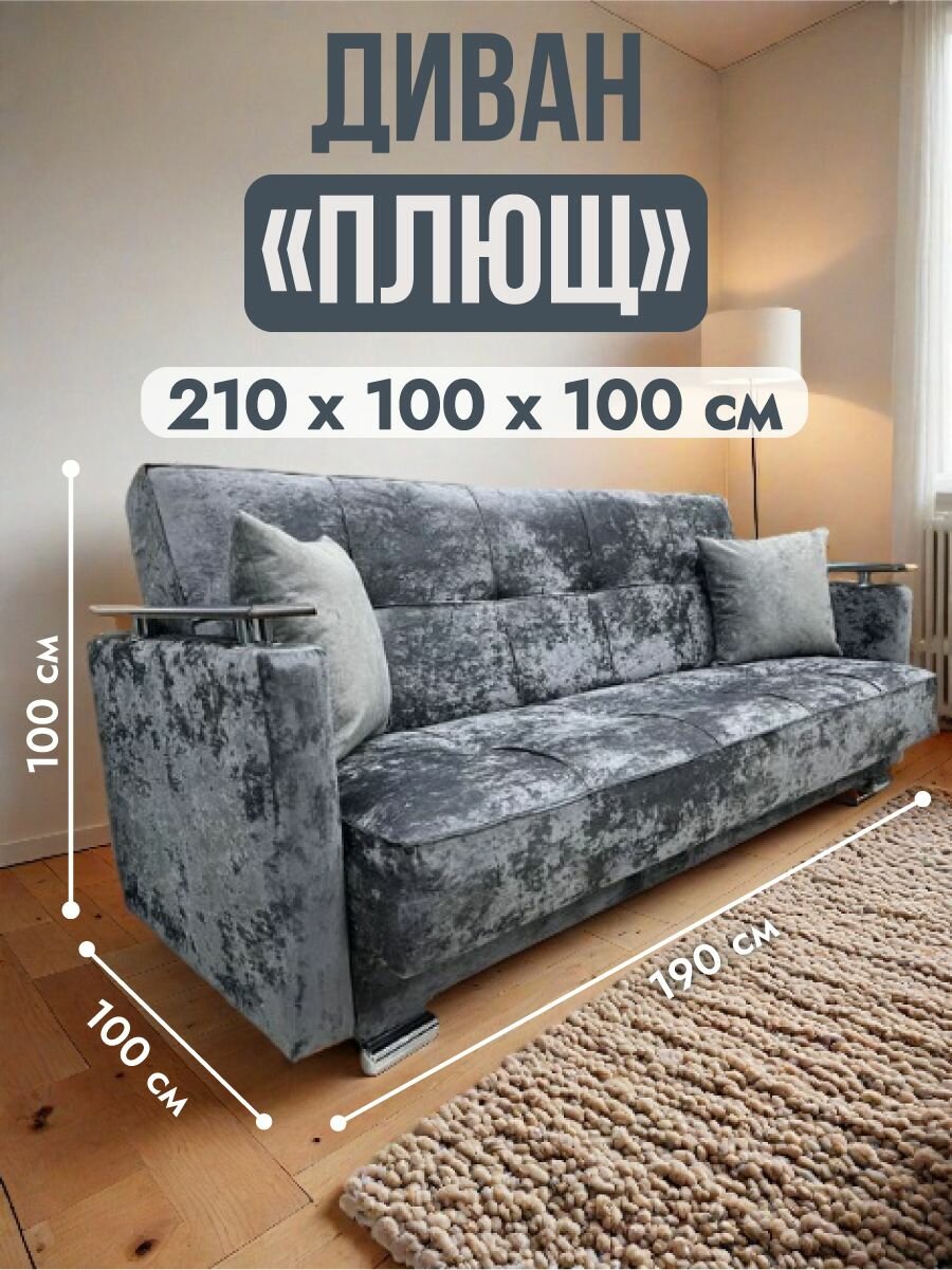 Диван раскладной книжка