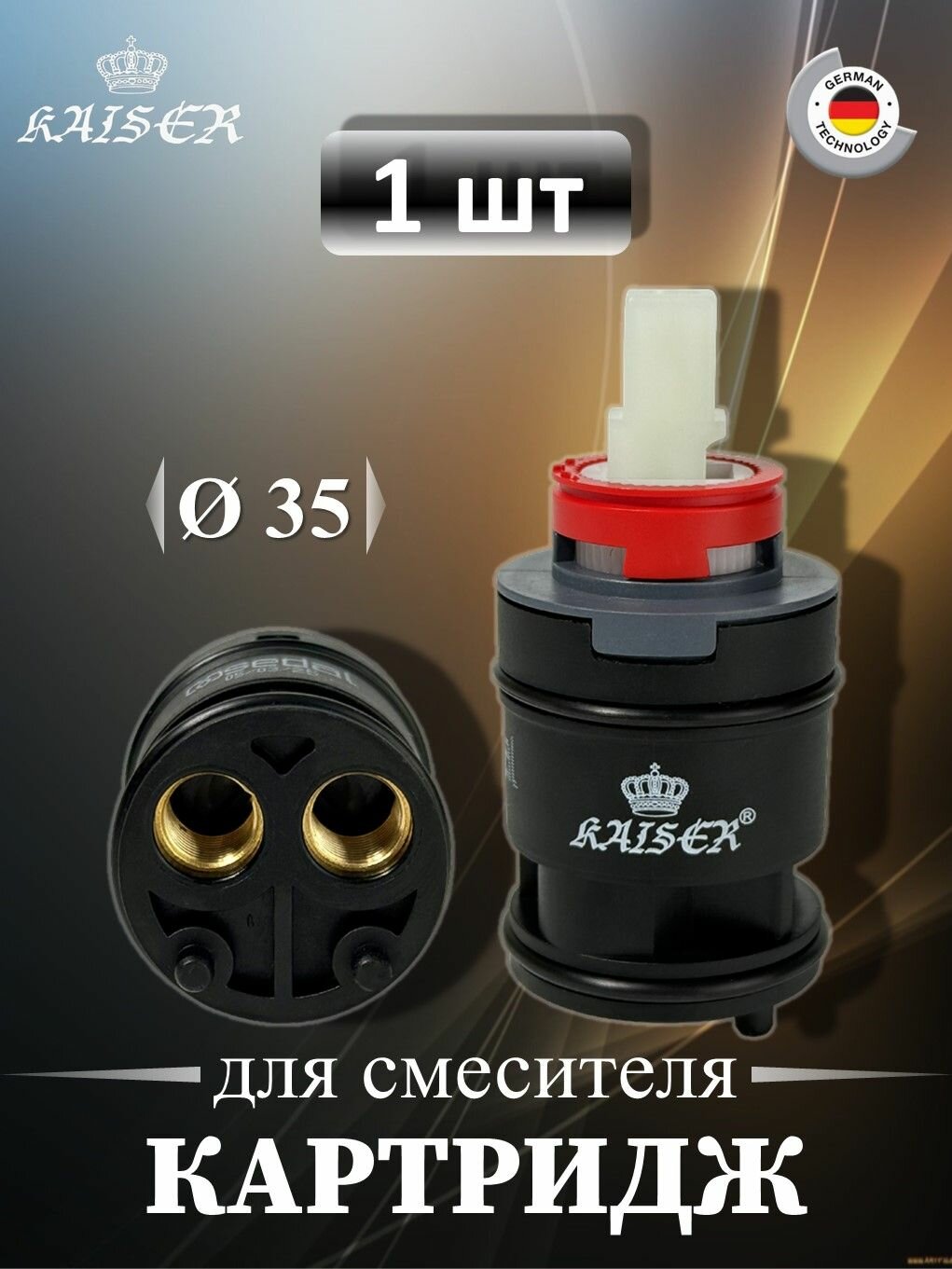 Картридж KAISER 6240 (74К чер.) d35 для смесителей серии 74