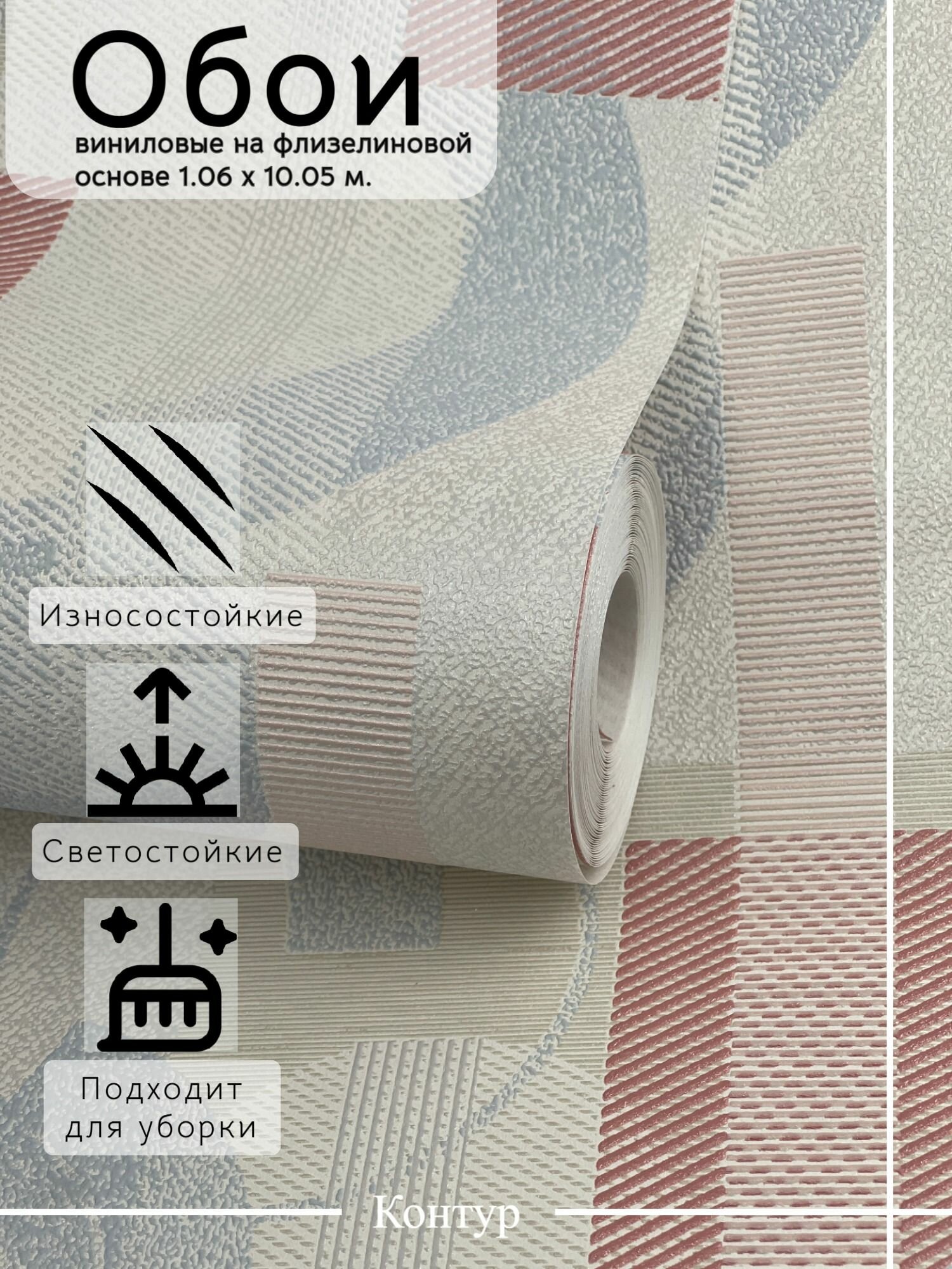 Обои флизелиновые 1.06, виниловые на флизелиновой основе 1.06, моющиеся.