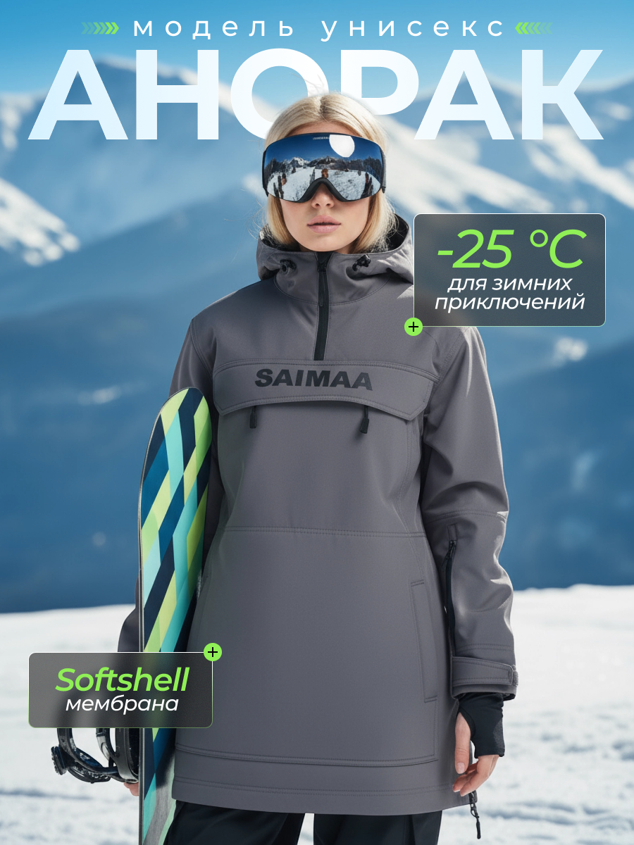 Куртка горнолыжная