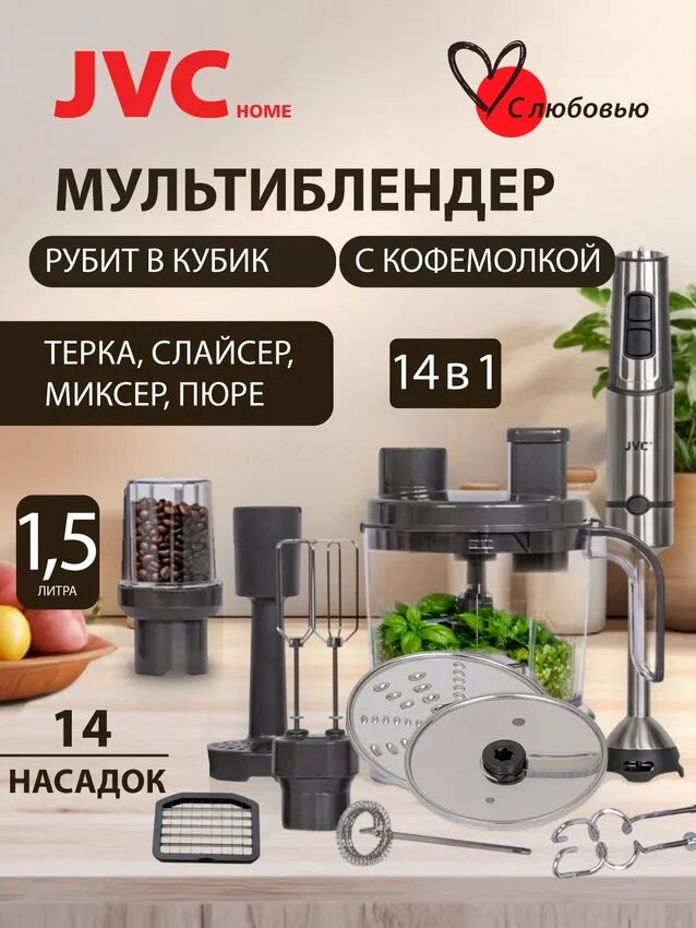 Функциональный мощный стальной блендер 1,5л JVC JK-HB5142 grey с кофемолкой, насадками для пюре, нарезки кубиками