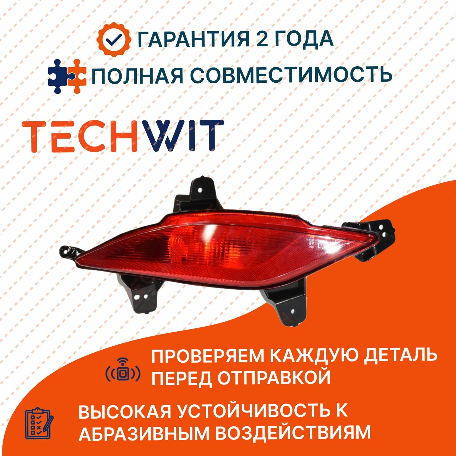 JAC J7 фара противотуманная левая задняя 4133500U7300 ЖАС J7 2020- TECHWIT
