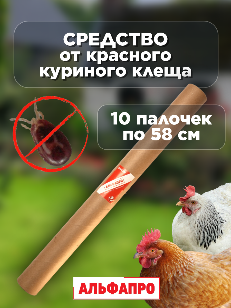 Репеллент Exmork, средство для уничтожения красного куриного клеща 10 палочек по 58 см