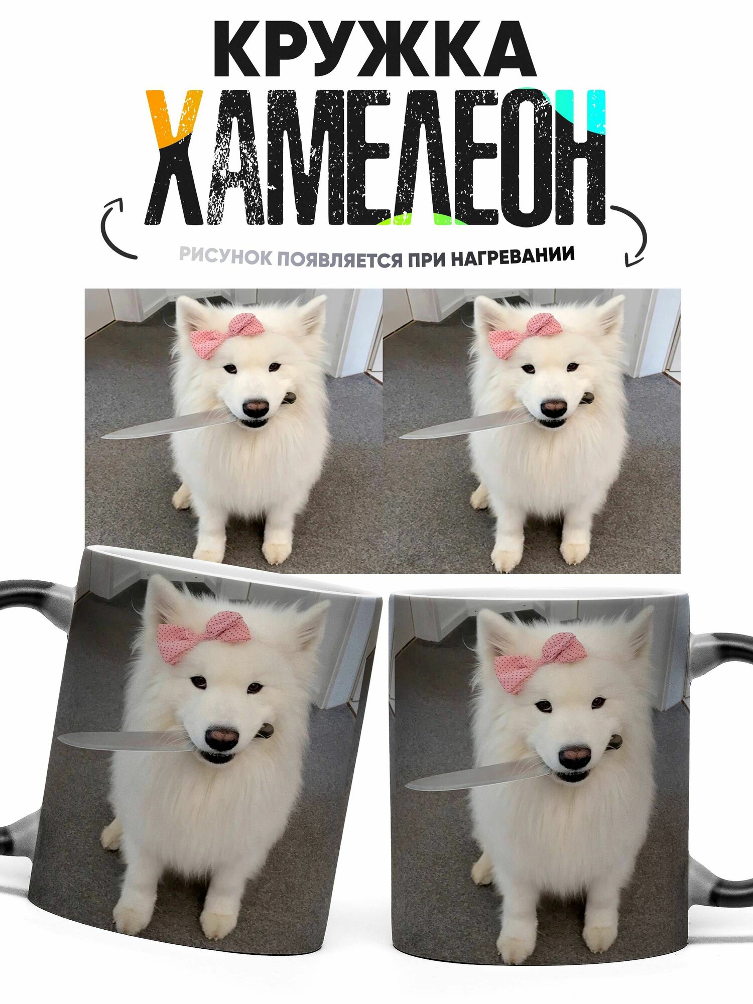 Кружка Хамелеон Лайка 330 мл